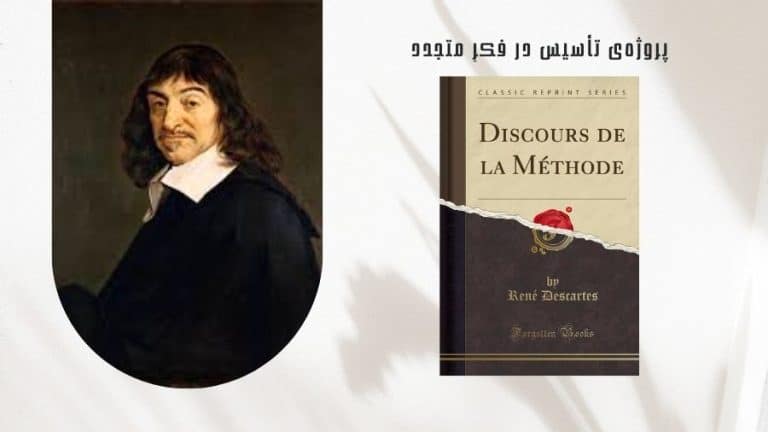 The Establishment Project In Modern Thought: Rethinking The Reception ...