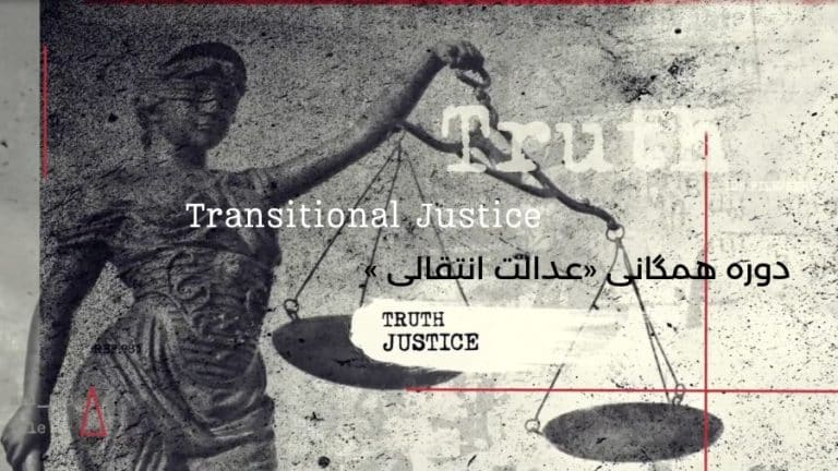 Transitional Justice - AcademiX Courses